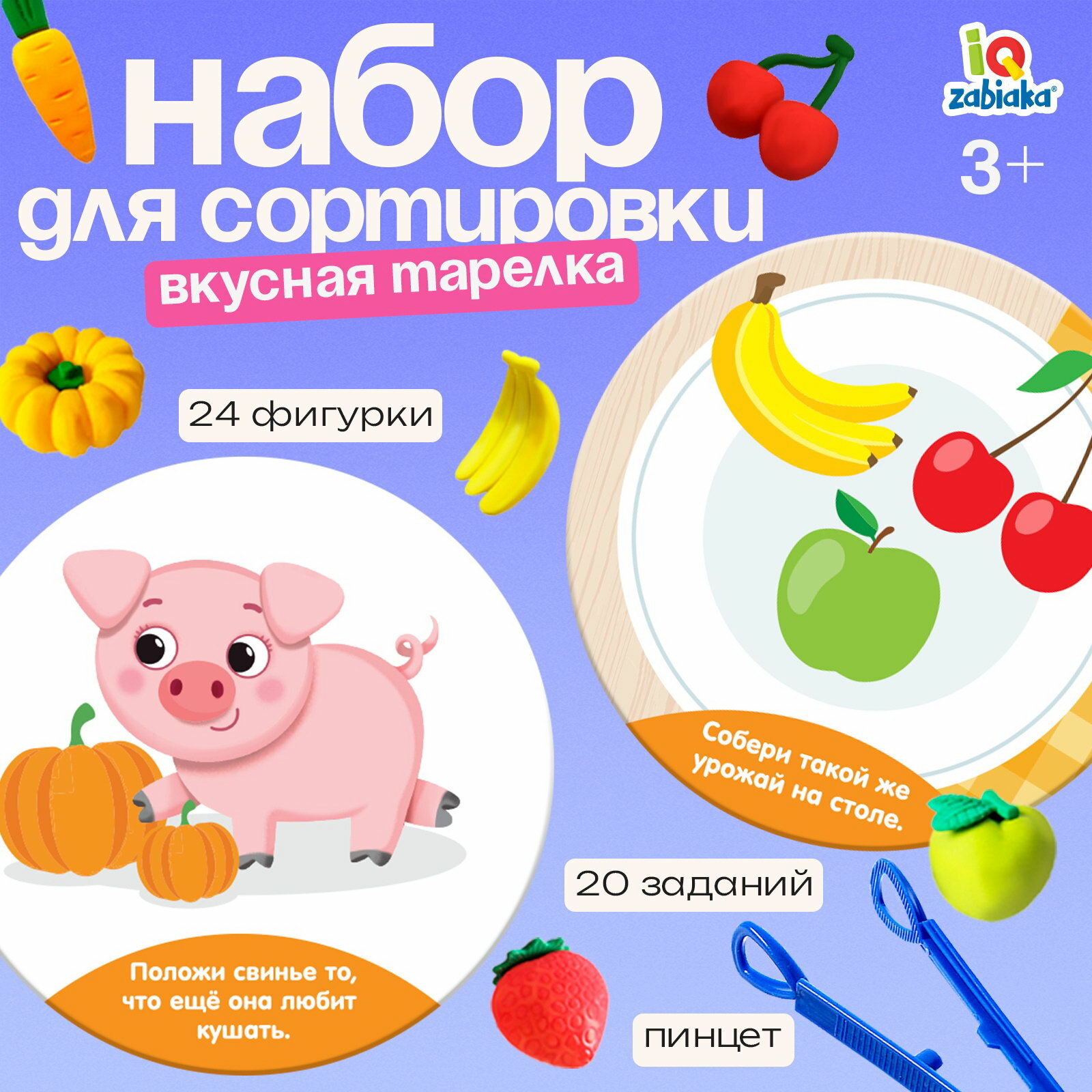 Набор для сортировки "Вкусная тарелка", по методике Монтессори, 20 заданий, 3+