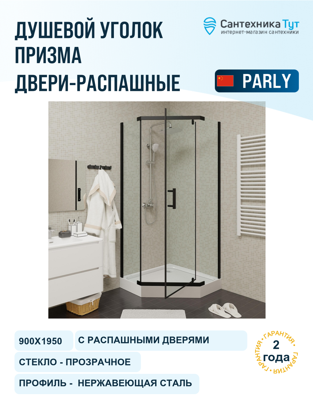 Душевой уголок Parly 90x90 ZPE911BE профиль Черный стекло прозрачное