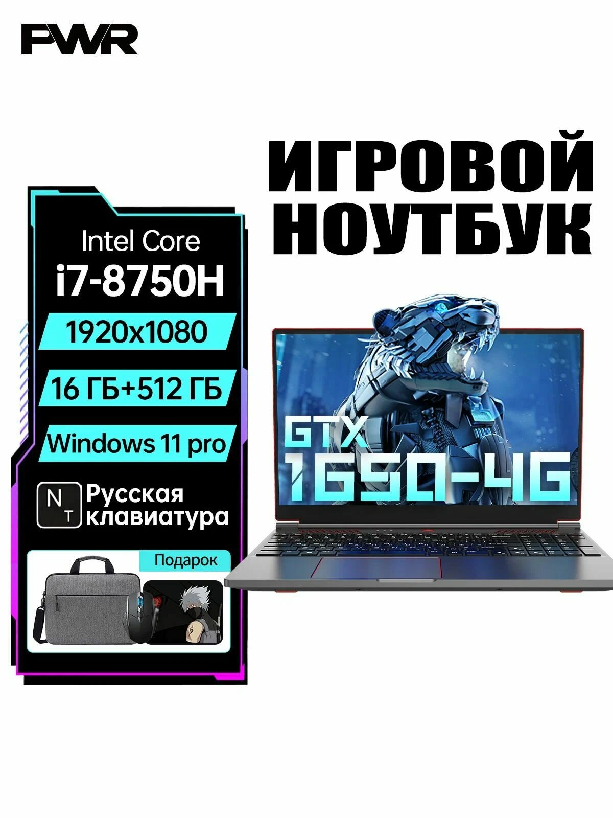 PWR Ноутбук 16.1", RAM 16 ГБ, SSD 512 ГБ, NVIDIA GeForce GTX 1650 (4 Гб), Windows Pro, Русская раскладк