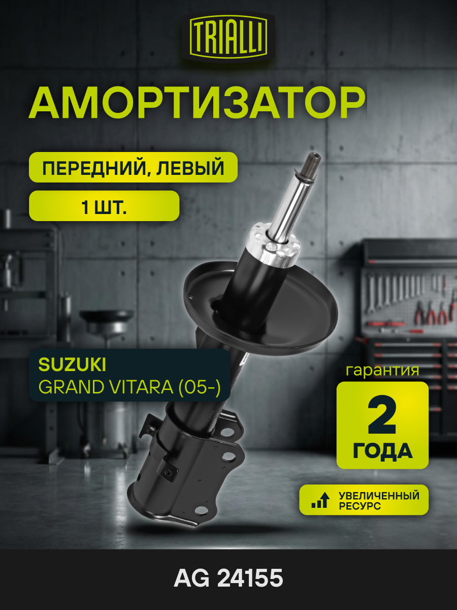 Амортизатор передний левый для Suzuki Grand Vitara (05-) газомасляный TRIALLI AG 24155