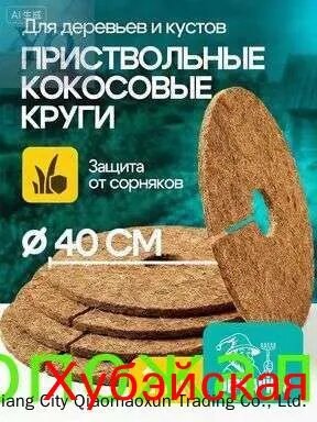 Агроткань от сорняков Кокосовое волокно, 0.4x0.4 м, 7000 мкм, 1 шт