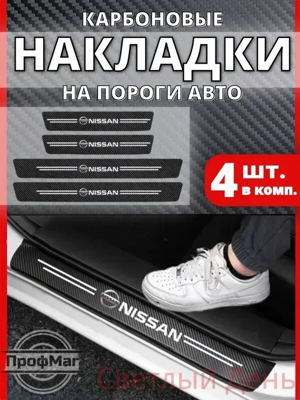 Накладка на автомобиль на пороги, 4 шт.