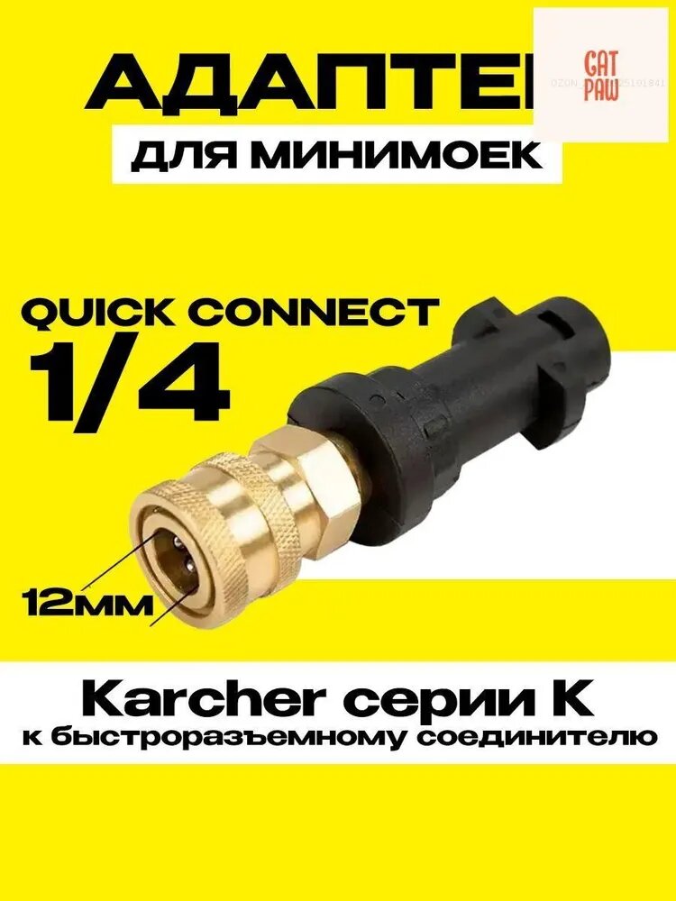 Запчасть для мойки высокого давления