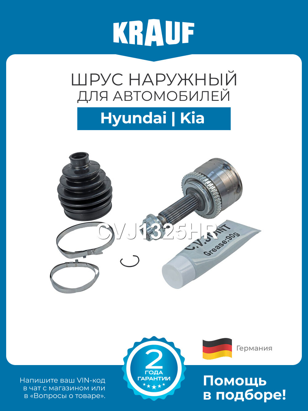 ШРУС наружный Krauf CVJ1325HR для автомобилей Hyundai Solaris; Kia Rio