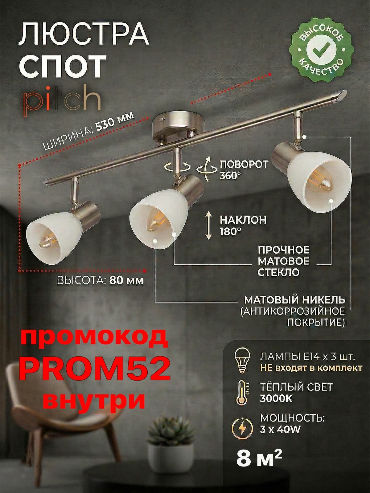 Pitch Люстра, E14, 40 Вт