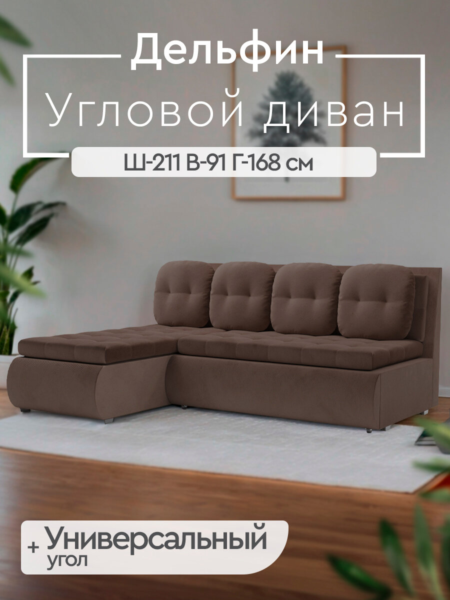 Диван раскладной Кормак (Велюр молочный шоколад НВ-178 13)