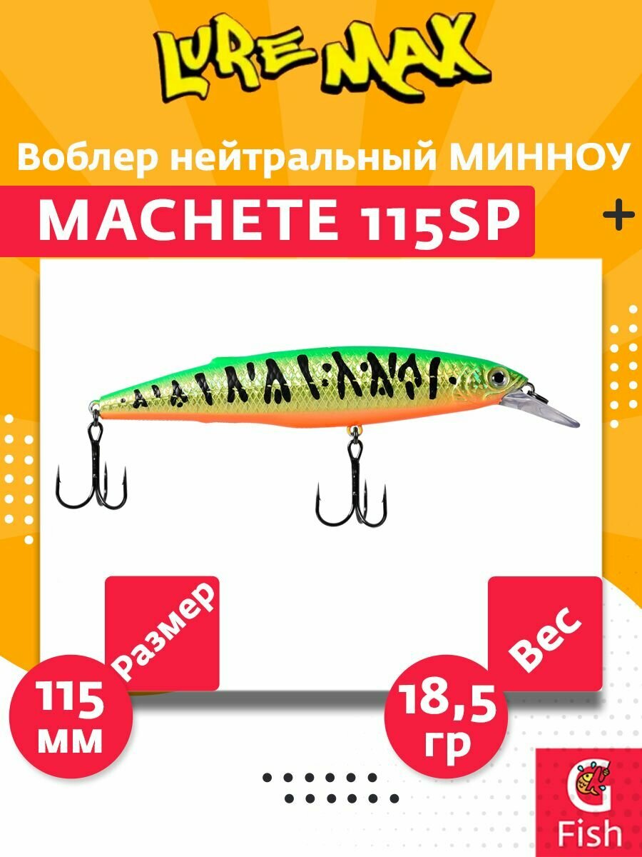 Воблер для рыбалки LureMax MACHETE 115SP-287, 18,5 гp, суспендер