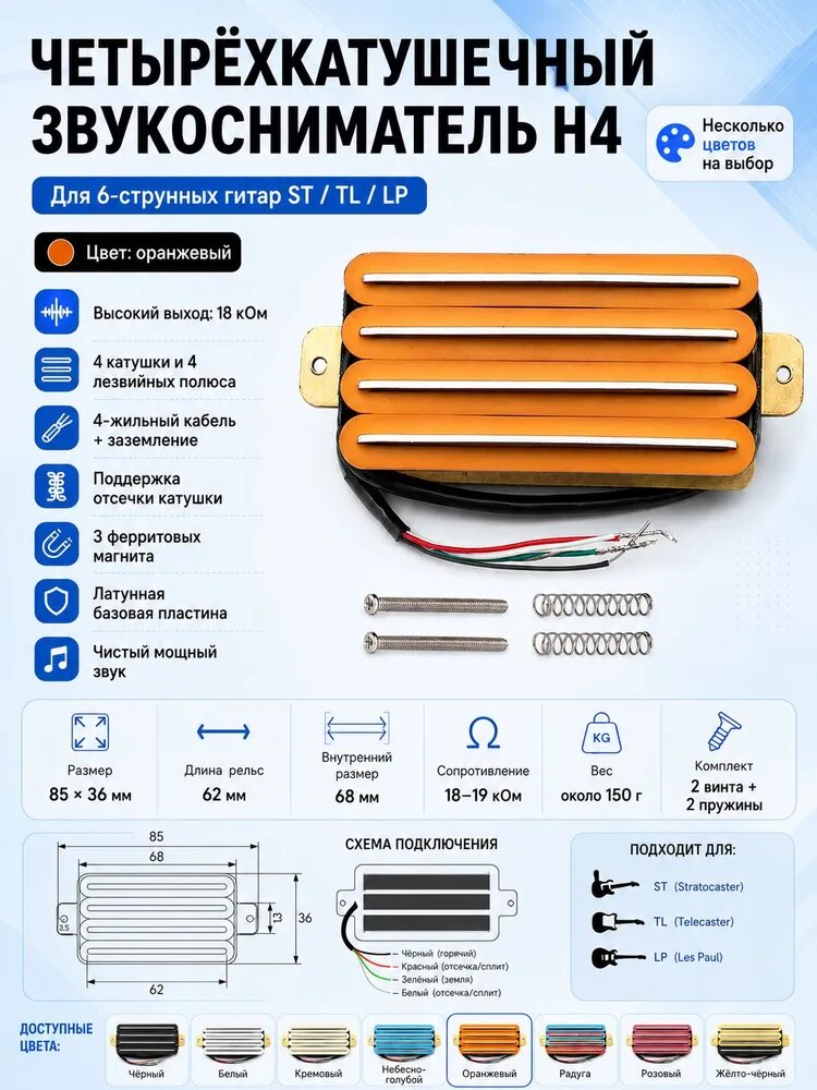 Звукосниматель хамбакер с четырьмя катушками для электрогитары High Output