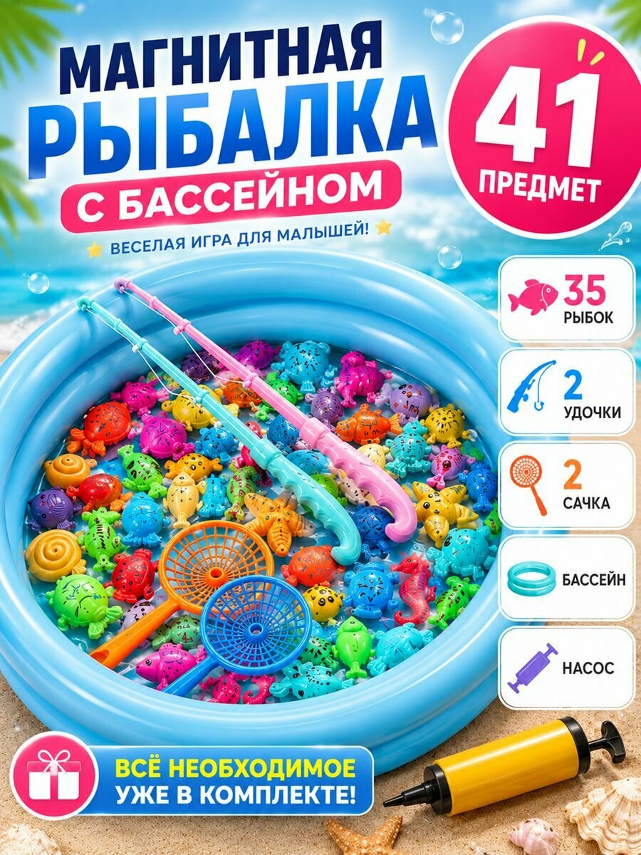 Магнитная рыбалка для детей с бассейном, игровой набор для купания, 41 предмет