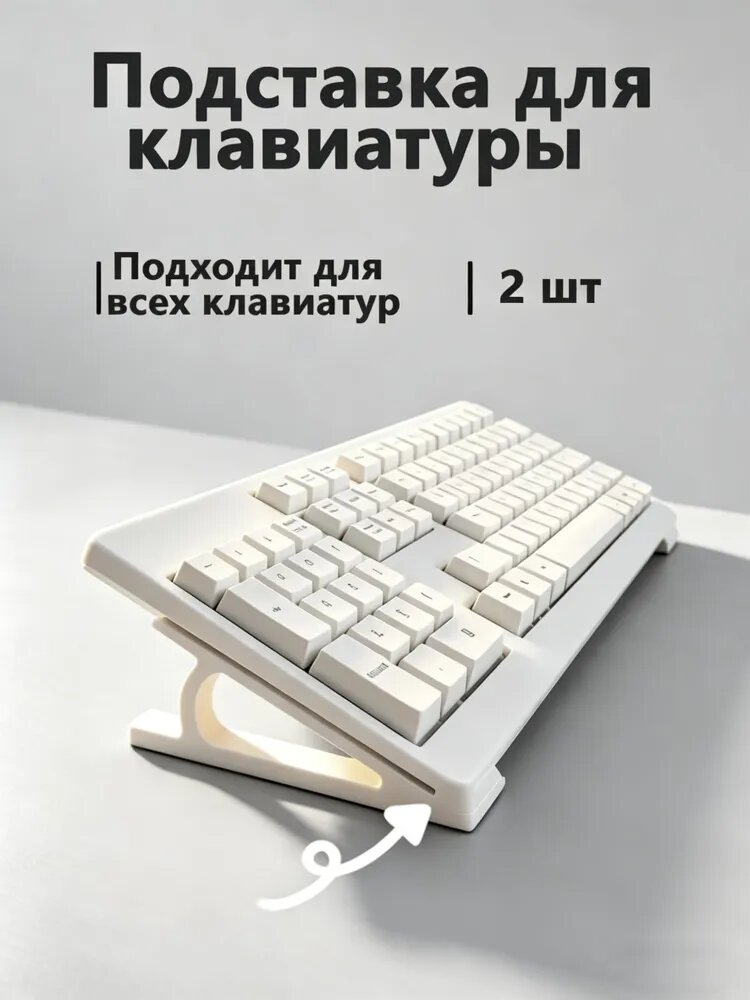 Подставка для клавиатуры, многофункциональная подставка для компьютерной клавиатуры, поднимает клавиатуру, подходит для домашнего офиса, игр и делового использования.