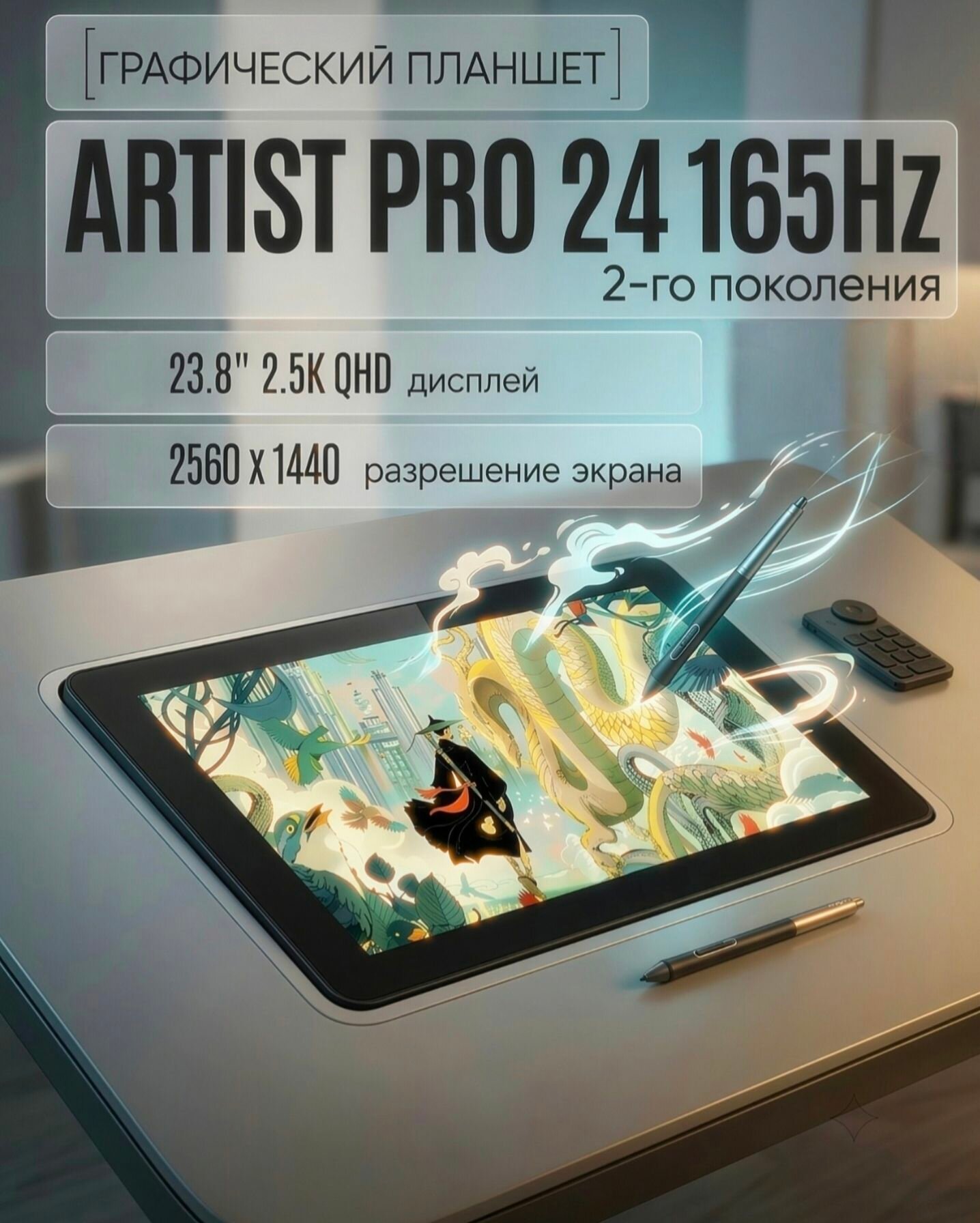 Графический планшет экран Artist Pro 24 165Hz для рисования