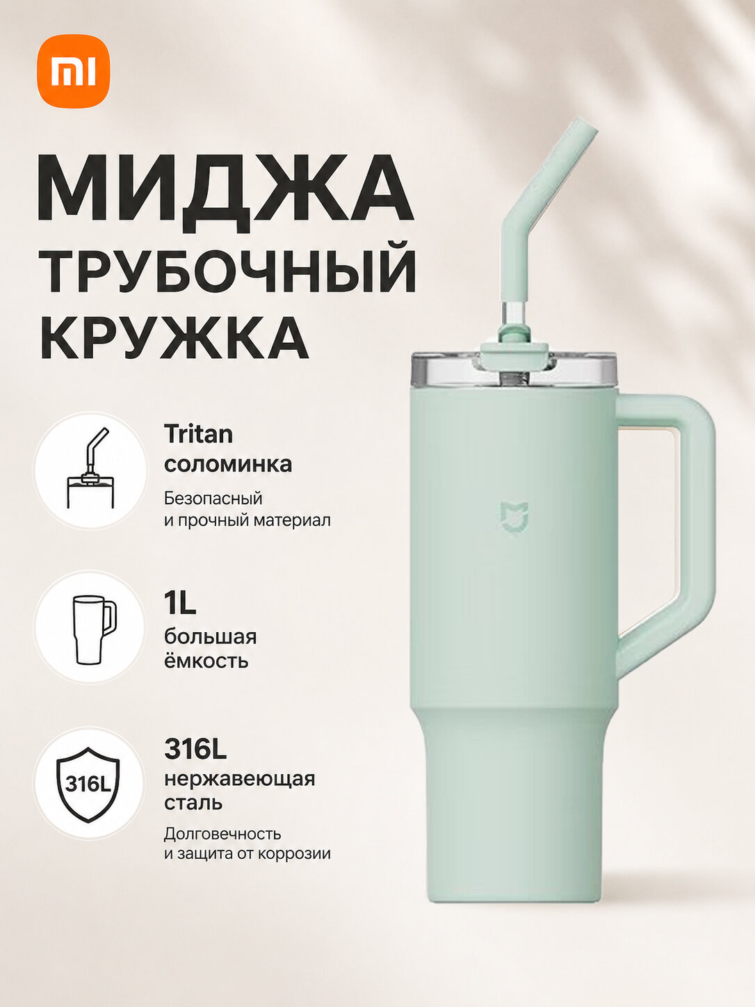 Термокружка Xiaomi Mijia с трубочкой, 1L, мощное сохранение холода