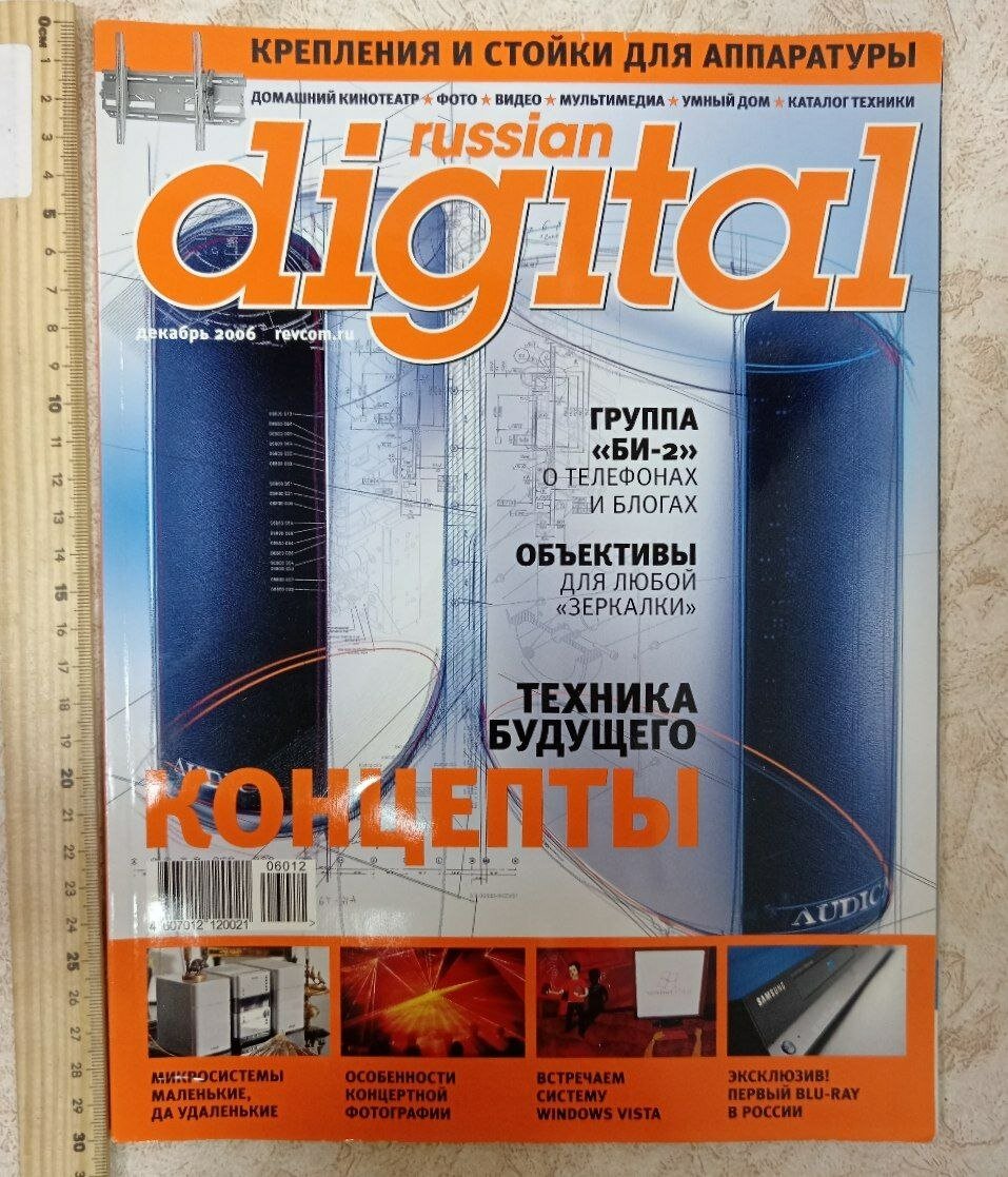 Журнал Russian Digital, декабрь 2006