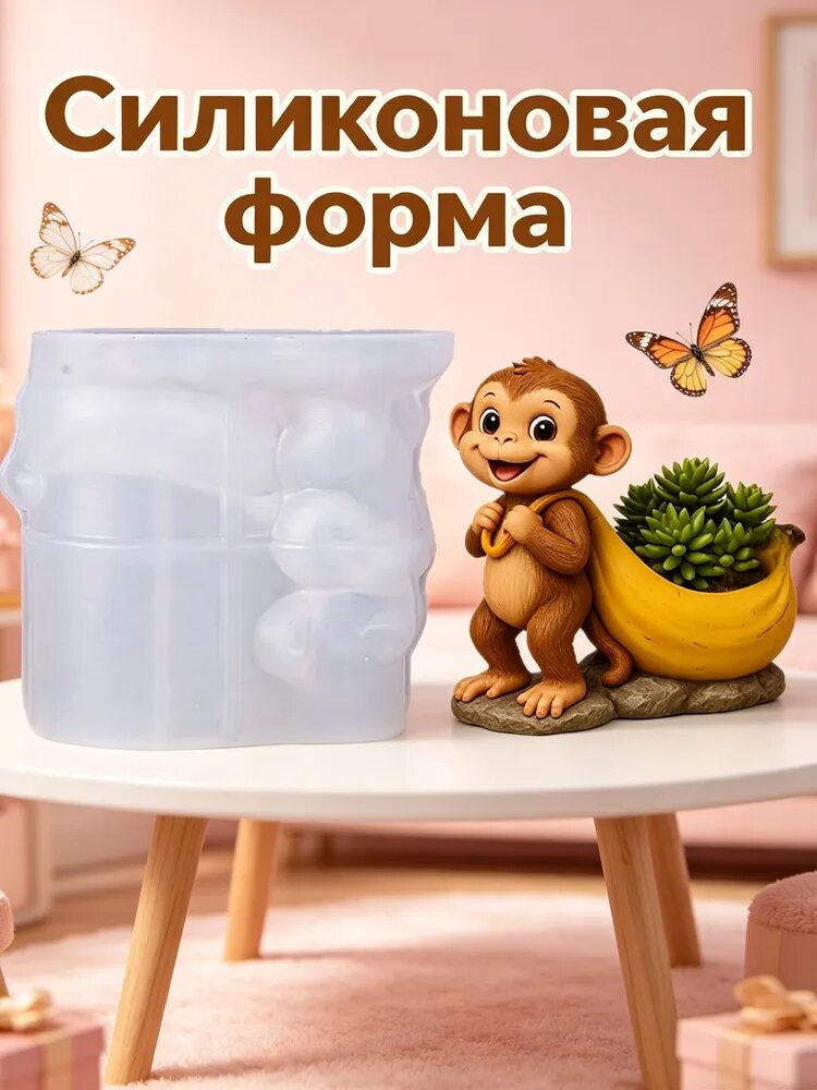 Силиконовая форма "обезьяна" для Кашпо подсвечника , Молд для эпоксидной смолы, гипса