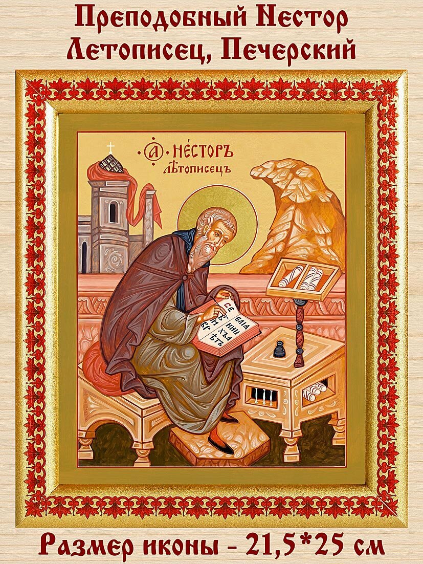Преподобный Нестор Летописец, Печерский, икона в широкой деревянной рамке с узором 21,5*25 см