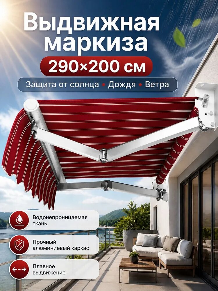 Маркиза навес выдвижная, 2,9x2 м