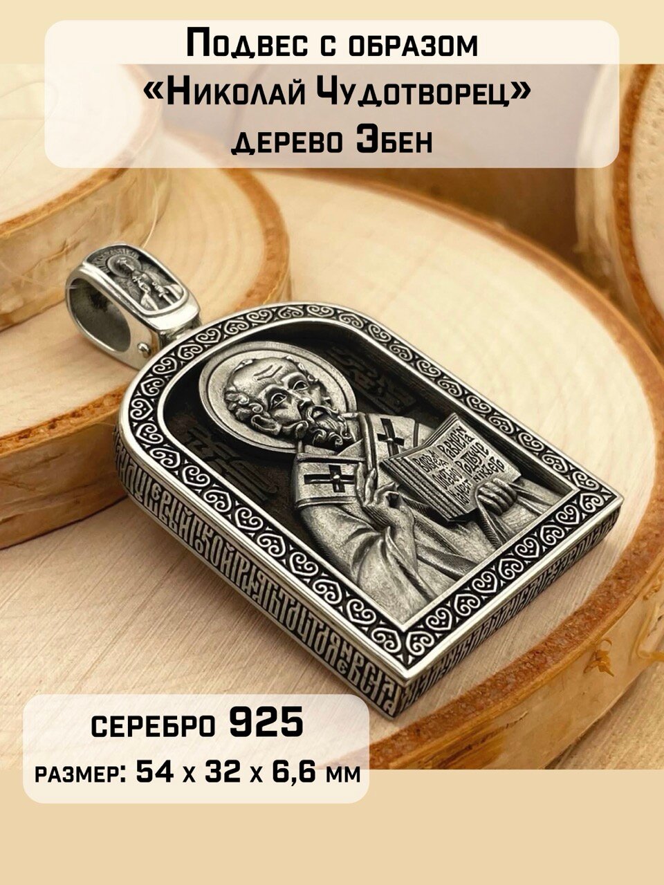 Петит, серебро, 925 проба, чернение, оксидирование, эбеновое дерево