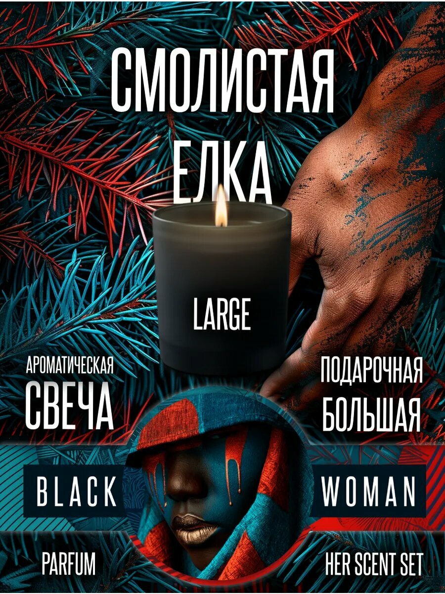 Свечи для романтического вечера с запахом смолы ели