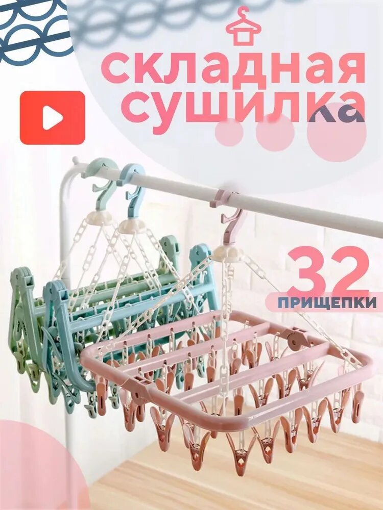 Сушилка для белья, 40 см х 20 см