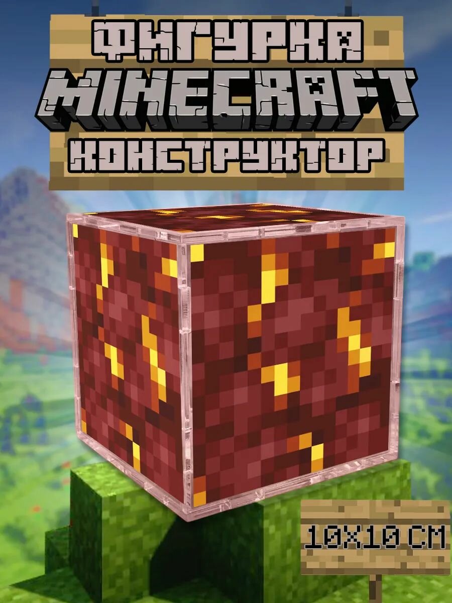 Акриловая фигурка конструктор Minecraft куб Ад Золотая Руда