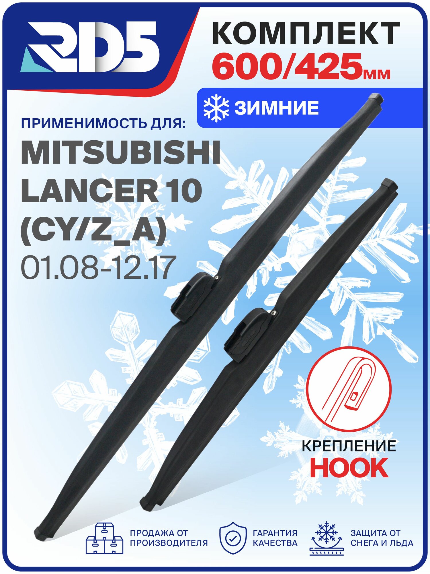 1S600425-k4. Дворники Mitsubishi Lancer 10 (CY/Z_A) 01.08-12.17. Комплект зимних щеток стеклоочистителя Mitsubishi Lancer 10; Митсубиши Лансер 10
