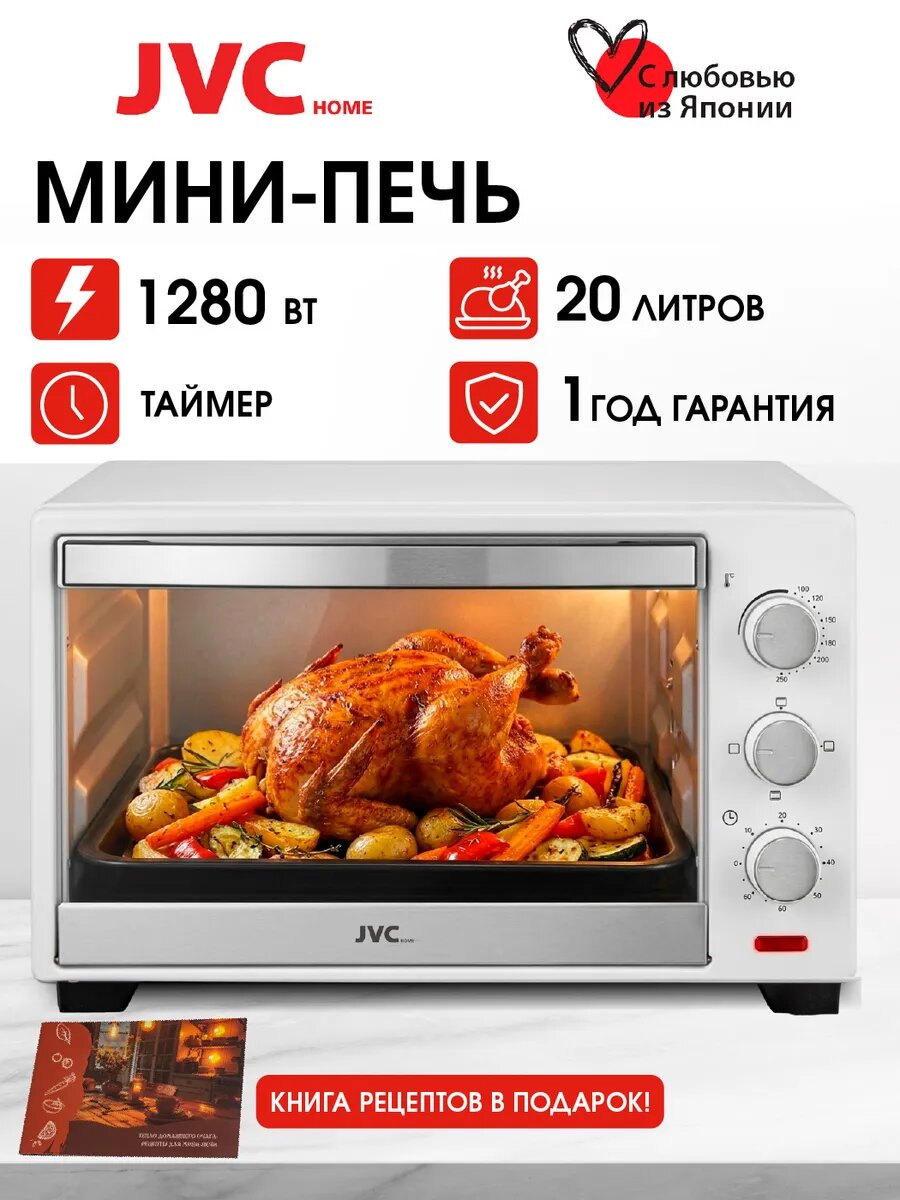 Мини-печь JVC JH-MO200, электрическая, 20л, белое покрытие, до 60 мин