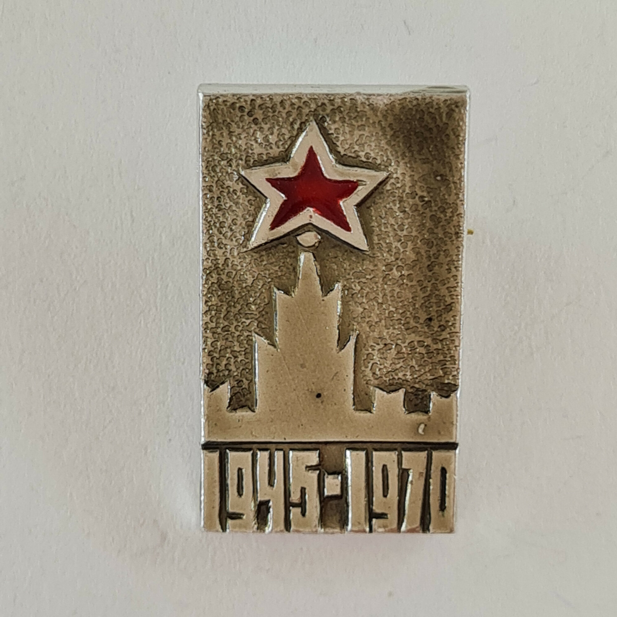 Значок СССР. 1945 1970, красная звезда, юбилей Победы. Винтажный значек.