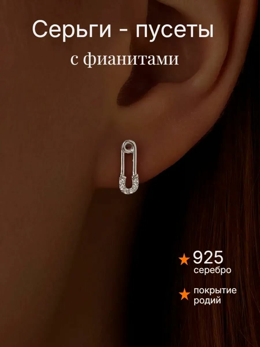 Серьги пусеты, серебро, 925 проба, родирование, фианит