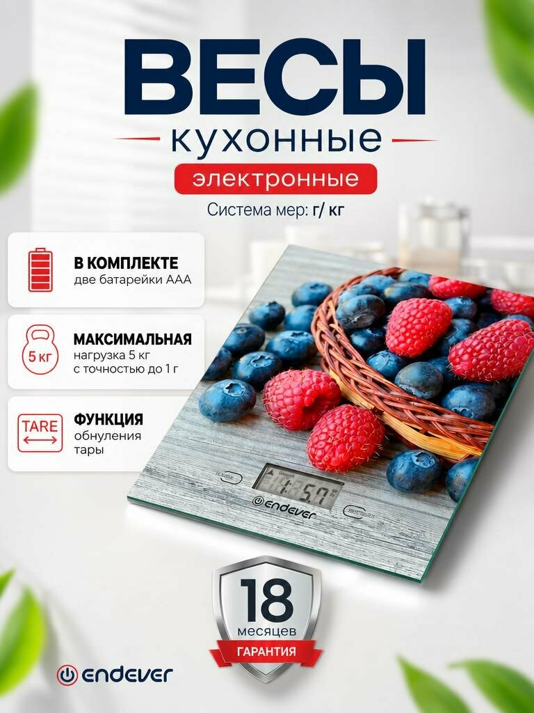 Весы кухонные электронные Endever Chief-502 / рисунок Ягоды / от 2г до 5кг