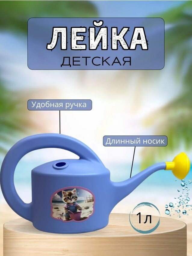 Лейка детская садовая для полива
