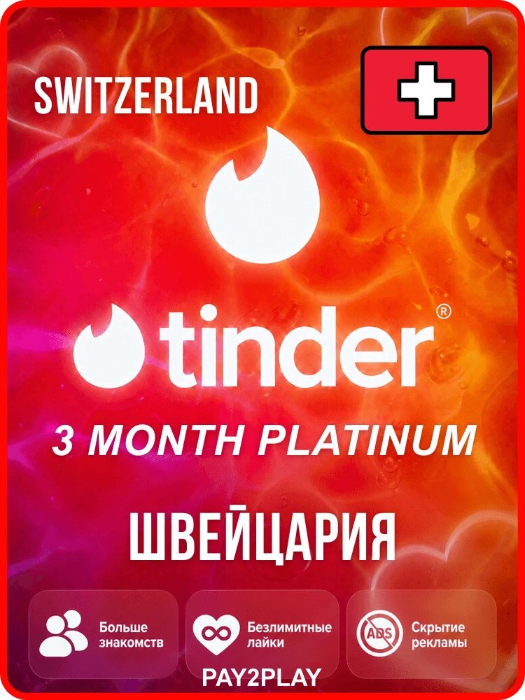 Подписка Tinder Platinum 3 месяца / Швейцария, Цифровой ключ / Tinder Platinum gift card Switzerland 3 months