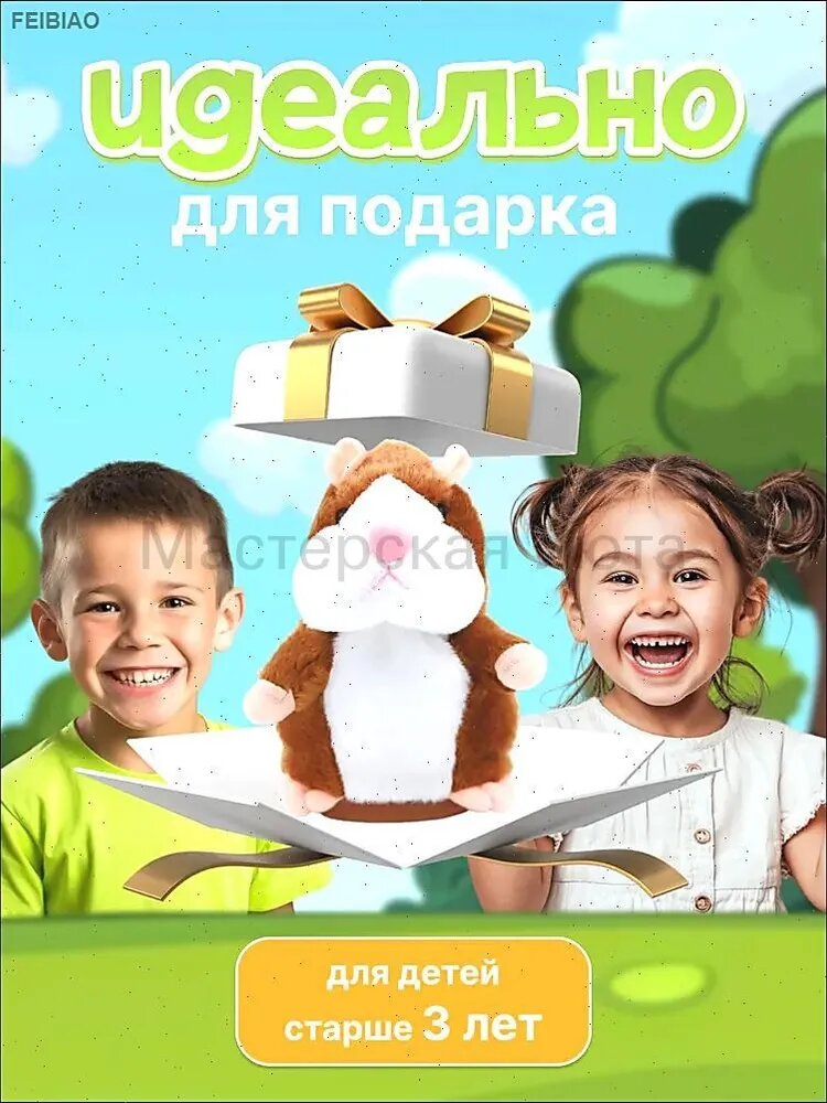 Говорящий хомяк повторюшка, интерактивная игрушка Хомяк