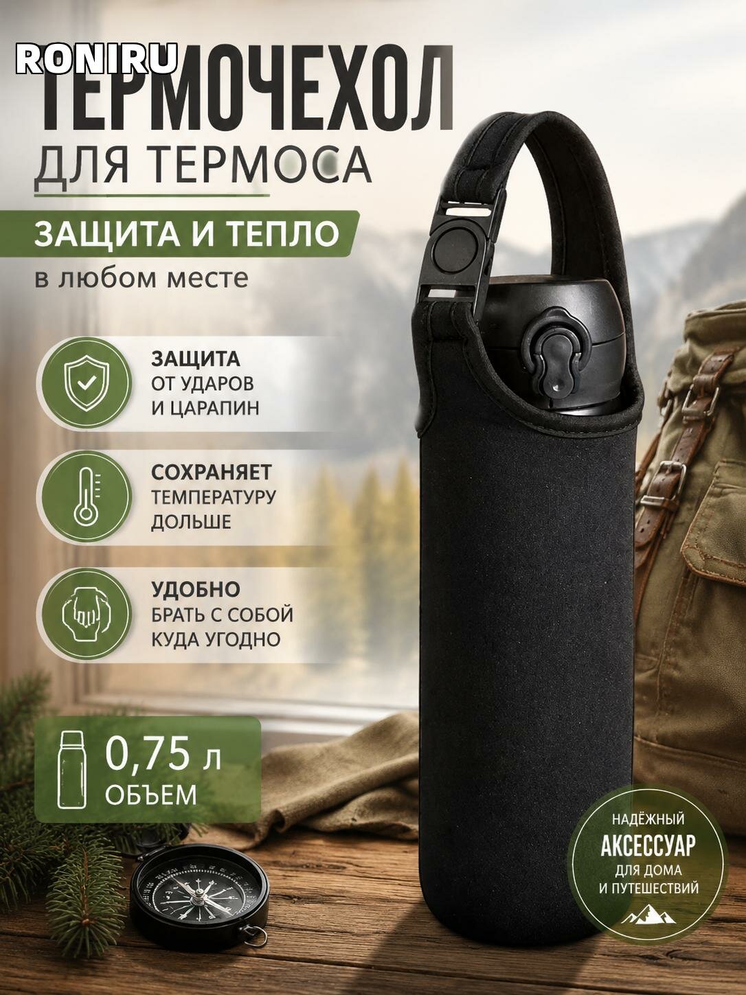 Термочехол для термоса — защита от ударов и сохранение температуры, удобный аксессуар для дома и путешествий.