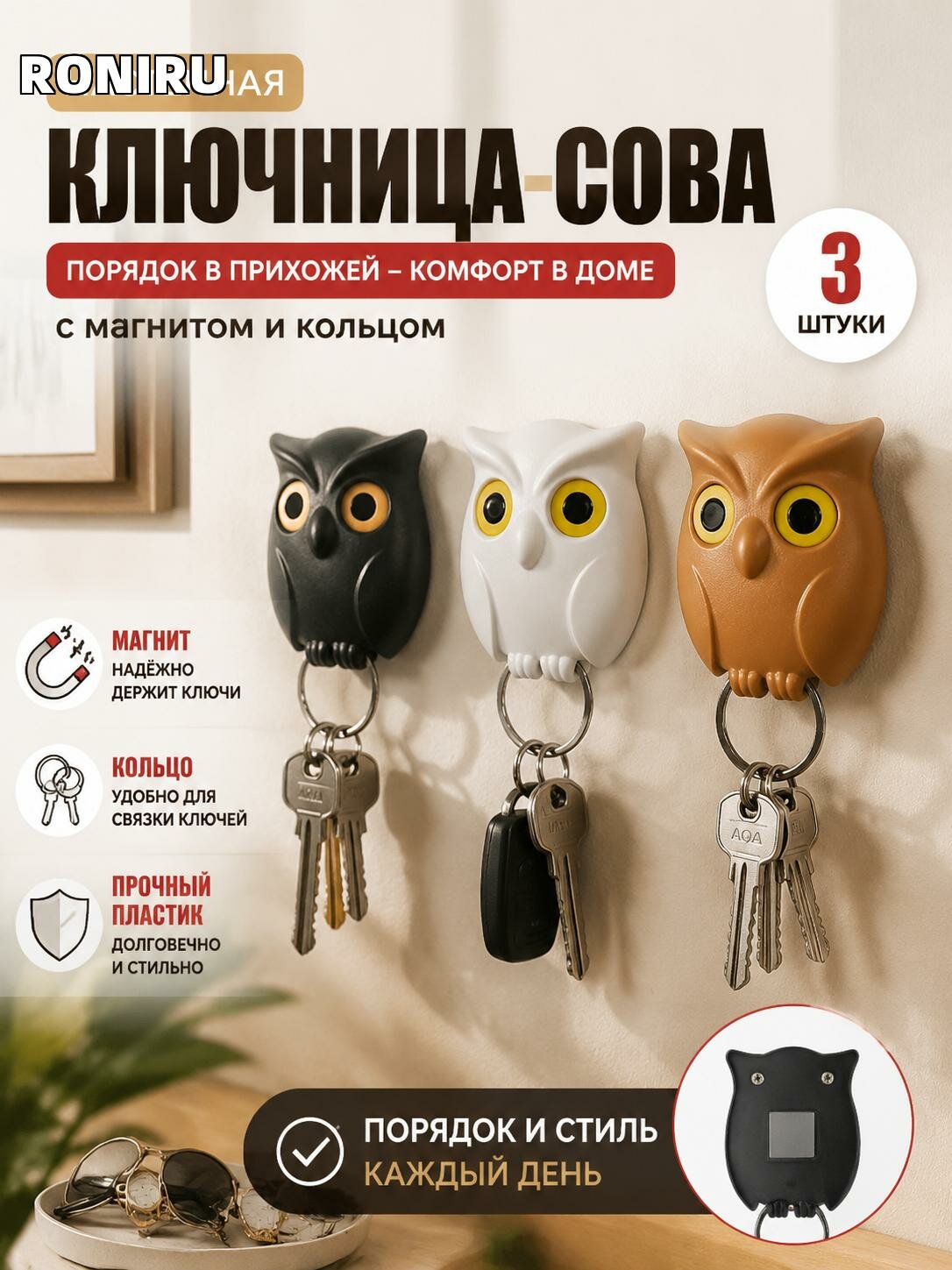 Настенная ключница с магнитом и кольцом для прихожей - интерактивная ключница-сова для дома и комфорта и порядка