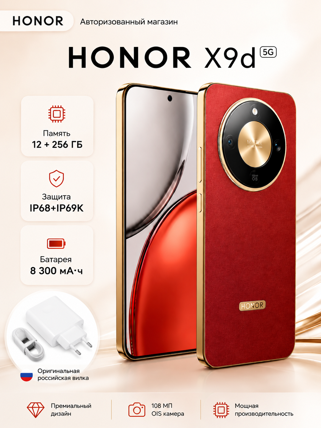 Смартфон HONOR X9d 12/256 ГБ, Красный, Ростест (EAC), русская версия, Snapdragon 6 Gen 4,120 Гц, NFC，C российской вилкой