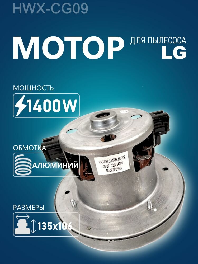 Мотор-турбина 1400W для пылесоса LG VMC500E5 EAU33957901 (универсальная) алюминий