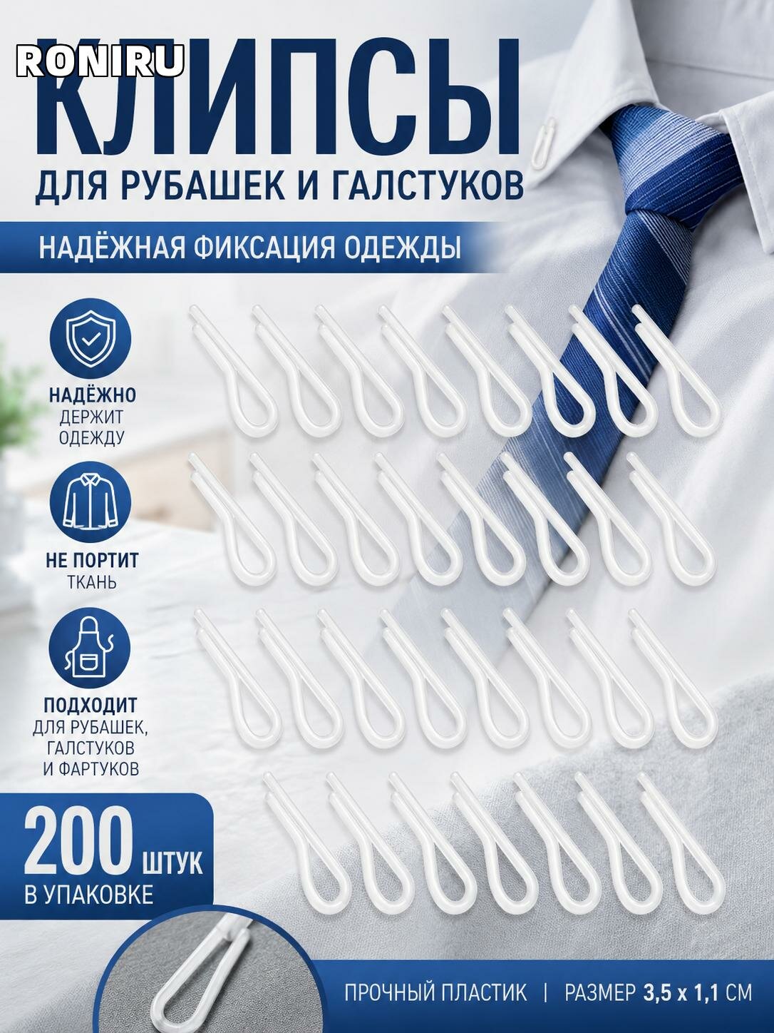 200 шт. клипс для рубашек и галстуков 3,5x1,1 — пластиковые зажимы для фиксации одежды, фартуков белые/прозрачные
