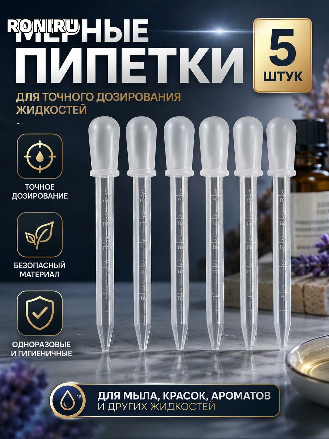 Мерные пипетки 5 шт белые — одноразовые пипетки для точного дозирования жидкостей, мыла, красок и ароматов в быту
