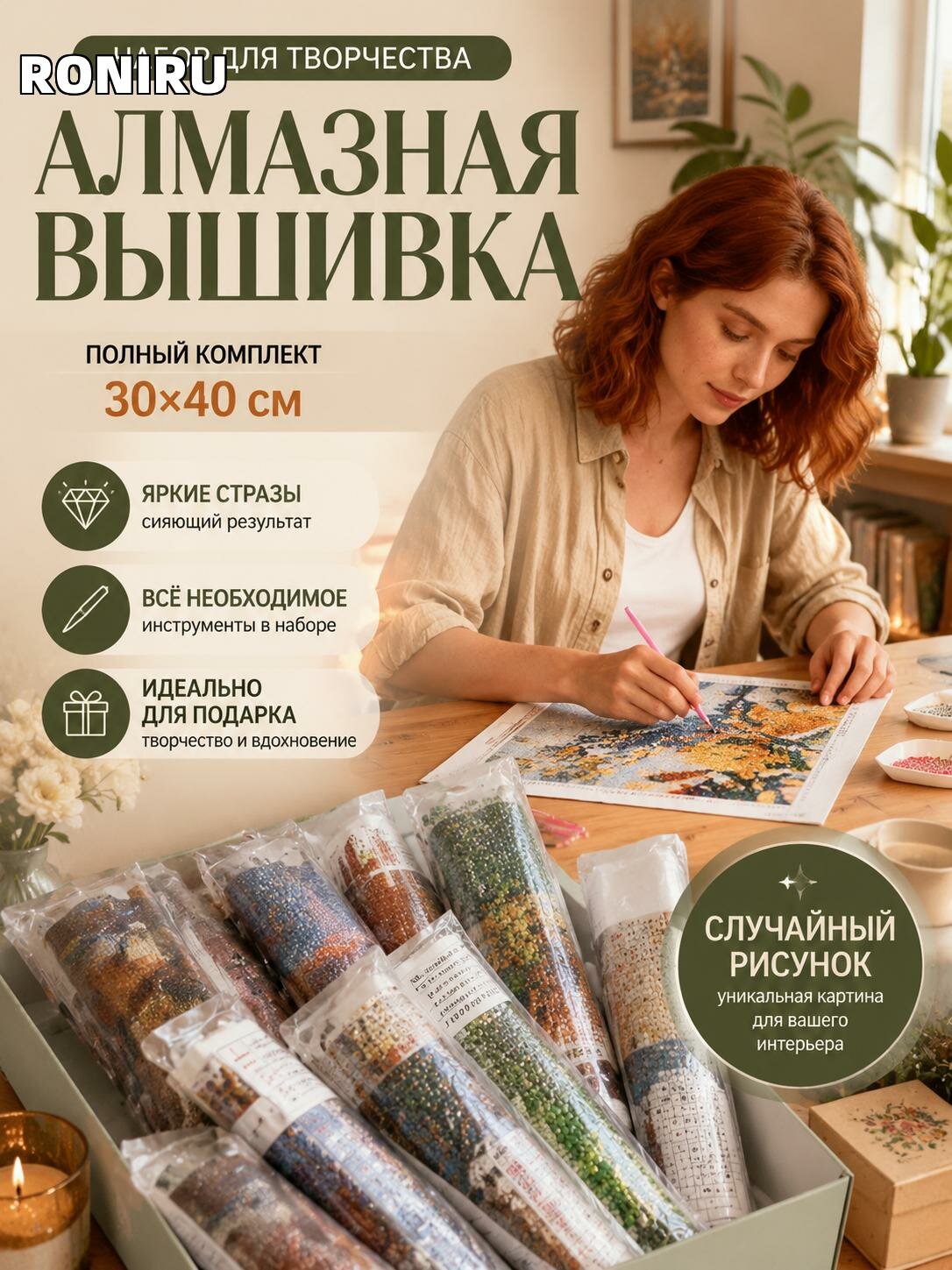 Набор для алмазной вышивки 30×40 см — полный комплект со стразами и инструментами, случайный рисунок для интерьера