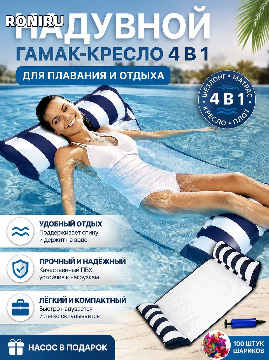 Надувной гамак-кресло 4 в 1 для плавания и отдыха — шезлонг, матрас и плот с откидной спинкой для бассейна и моря
