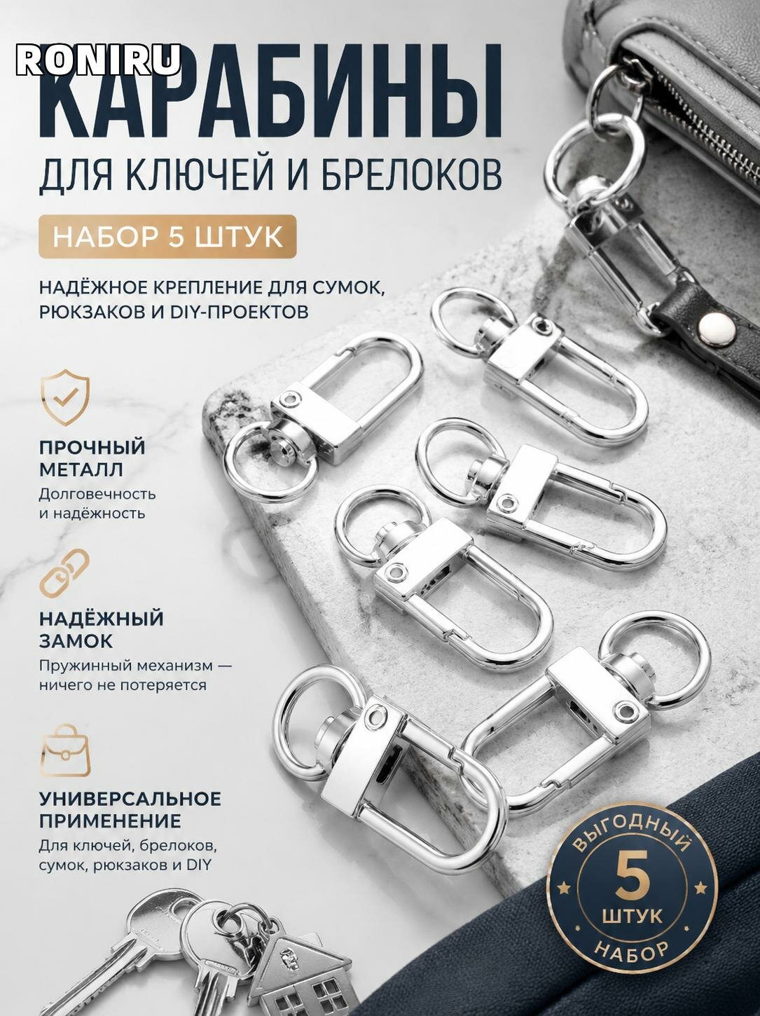 Брелок-карабин