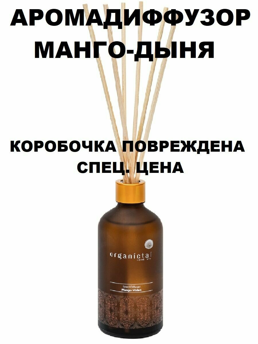 Диффузор для дома Манго Дыня 100 мл Тайланд Organic Tai