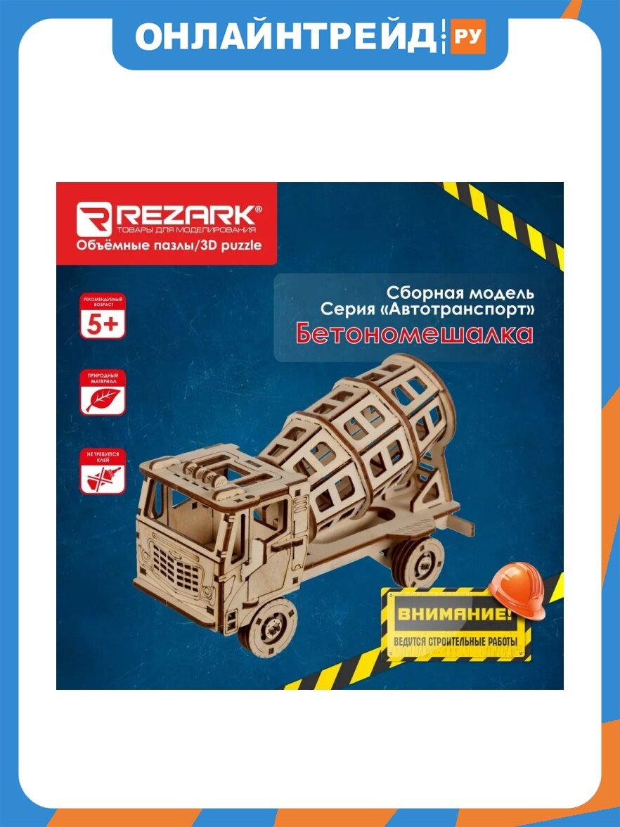 Пазл 3D Rezark Серия Автотранспорт. Бетономешалка