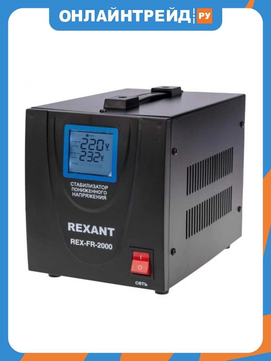 Стабилизатор пониженного напряжения Rexant REX-FR-2000 (11-5023)
