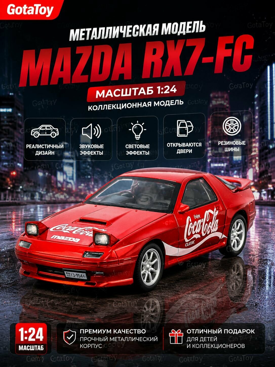 Модель автомобиля Mazda RX-7 FC 1:24, металлическая машинка, свет и звук, подарок мальчику