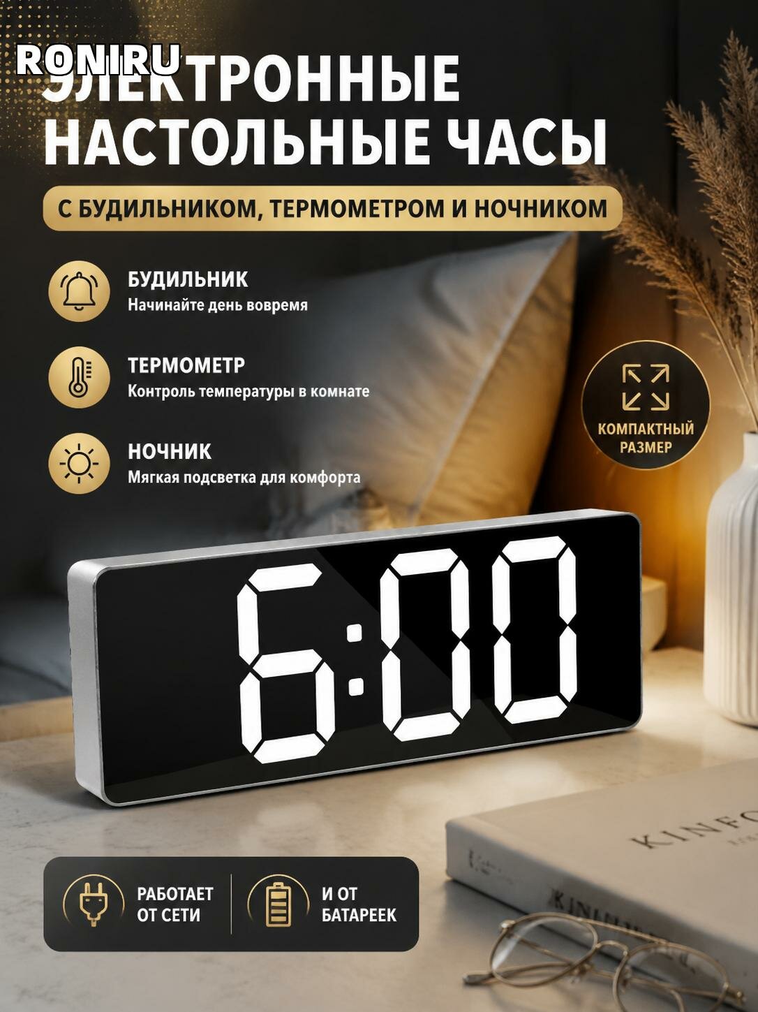 Электронные настольные часы с будильником термометром и ночником, черный компактный корпус, работа от сети и батареек