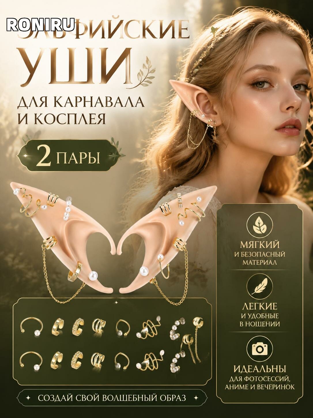 Эльфийские уши для карнавала и косплея — мягкие безопасные аксессуары для аниме, вечеринок и фотосессий, 2 пары