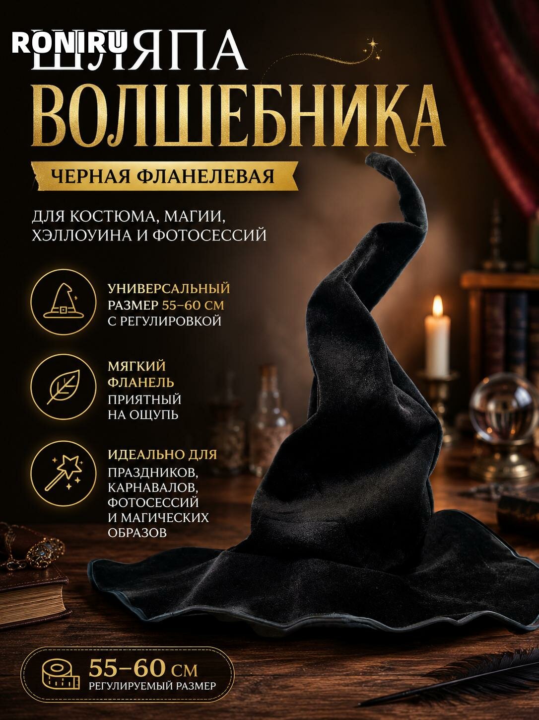 Шляпа волшебника черная фланелевая с регулируемым размером 55-60 см для костюма, магии, Хэллоуина и фотосессий