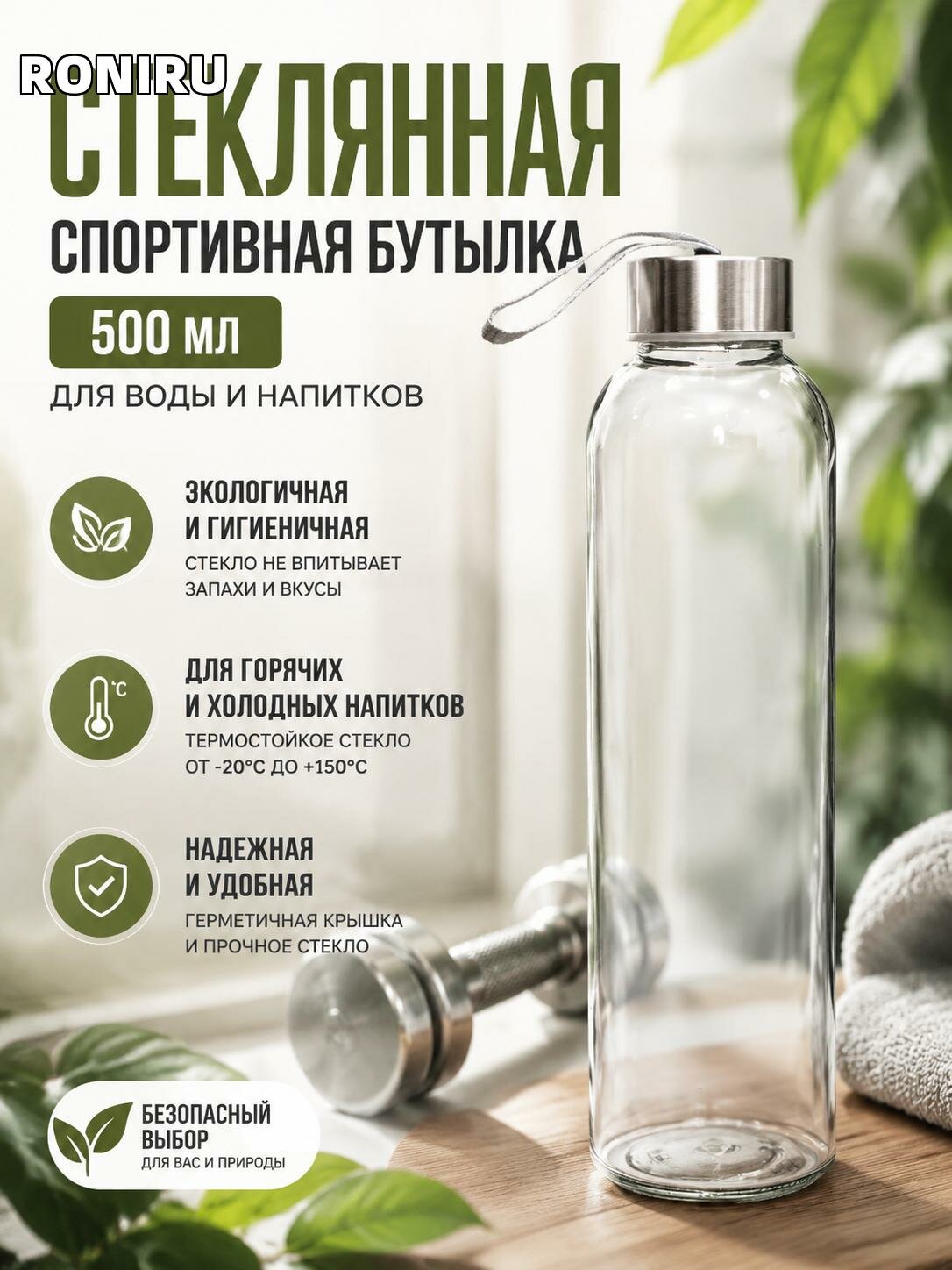 Стеклянная спортивная бутылка 500 мл для воды и напитков — гигиеничная, экологичная, для горячих и холодных целей
