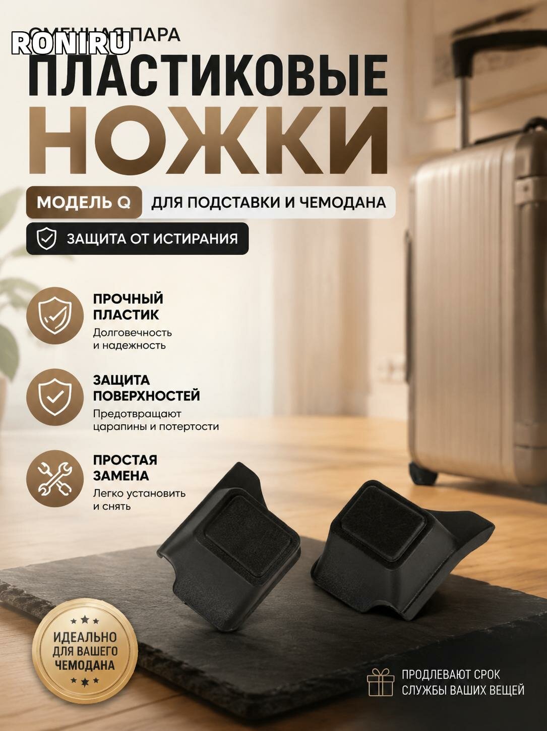 Пластиковые ножки модель Q, сменная пара для подставки и чемодана защита от истирания